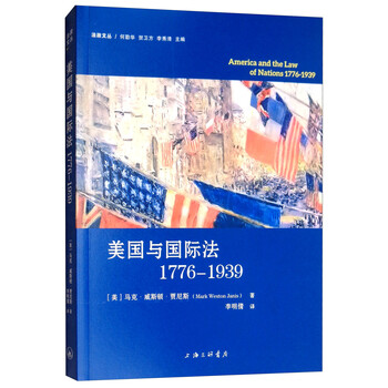 正版 美国与国际法:1776-1939:1776-1939 9787542661180