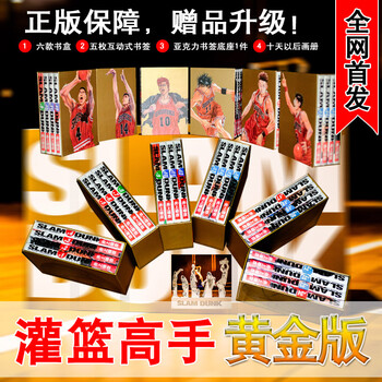 【官方直发】灌篮高手黄金版 收藏级 24册 画全套全集井上雄彦 长春出版社直供