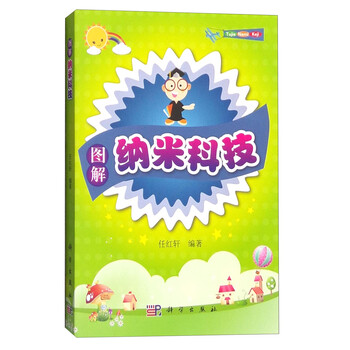 图解纳米科技