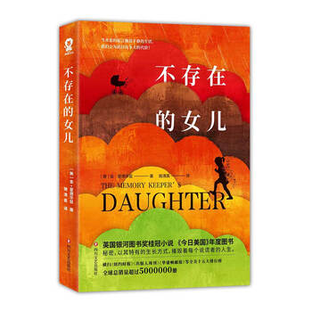 不存在的女儿