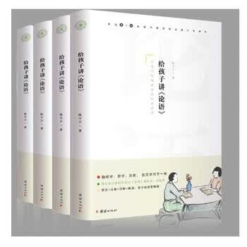 给孩子讲论语 注音+注释+解读 孔子