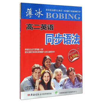 高二英语(人教版)薄冰语同步语法
