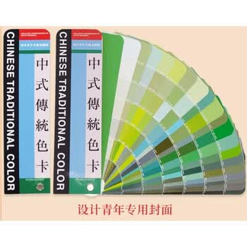 中式传统色卡国际通用色卡本样板卡服装色卡配色手册中式RGB配色书谱国际标准印刷四色色卡CMYK色卡C卡 设计青年