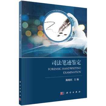 正版 司法笔迹鉴定 陈晓红 科学 摹仿签名笔迹 司法笔迹鉴定技术学习指导书 司法笔迹鉴定研究