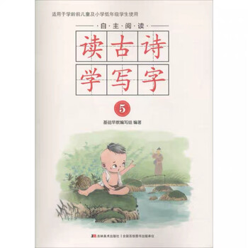自主阅读·读古诗学写字5