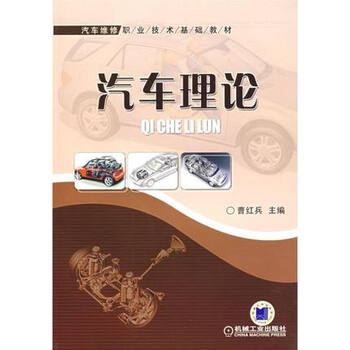 汽车理论 曹红兵