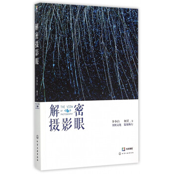解密摄影眼