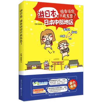 游日本,谁告诉你只有东京？