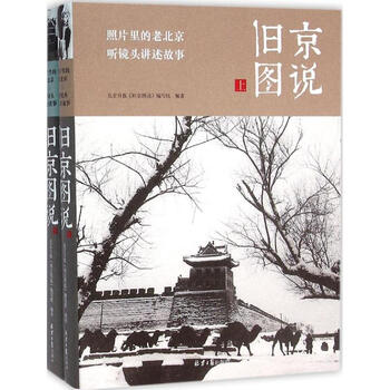 旧京图说