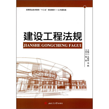 建设工程法规/尤晓琰