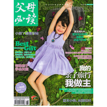 父母必读（2016年8月号）