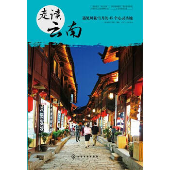 走读云南