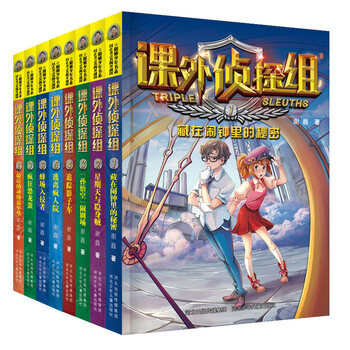 新版课外侦探组1-8（套装8册）