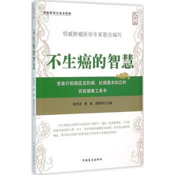 不生癌的智慧(大字版)