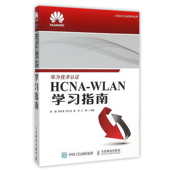 HCNA-WLAN学习指南/华为ICT认证系列丛书