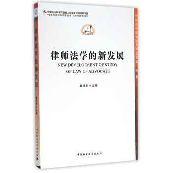 律师法学的新发展