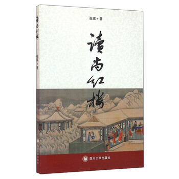读尚红楼