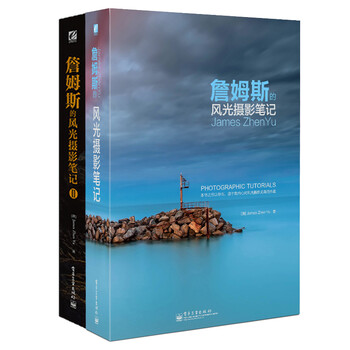 詹姆斯的风光摄影笔记III（全彩） 詹姆斯的风光摄影笔记1-2套装