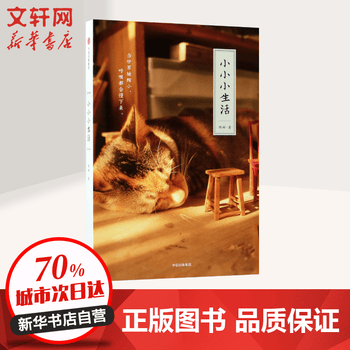 小小小生活
