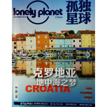 孤独星球（2018年11月号）