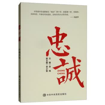 忠诚