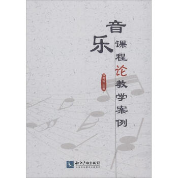 音乐课程论教学案例