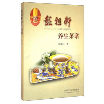 彭祖都养生菜谱