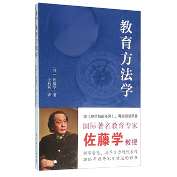 教育方法学
