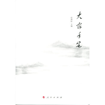 大家手笔