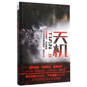 天机
