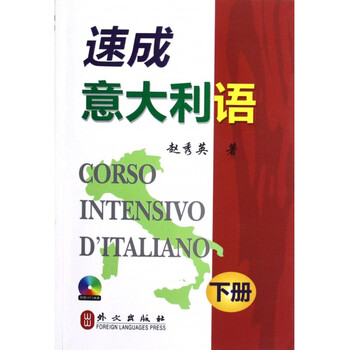 速成意大利语(附光盘下)