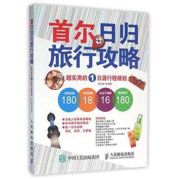 首尔日归旅行攻略(超实用的1日游行程规划)