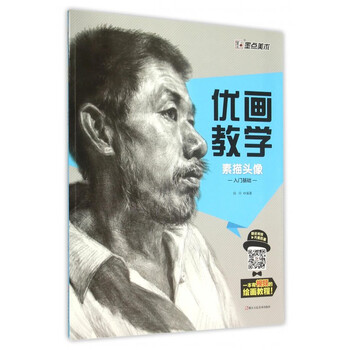 素描头像(入门基础)/优画教学