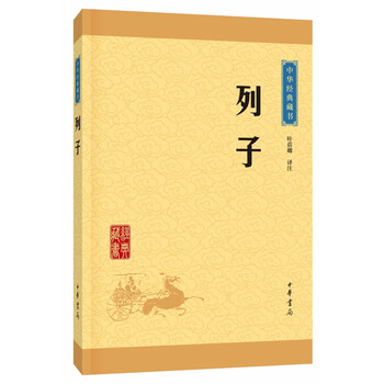 中华经典藏书（书架装 共2箱） 列子