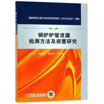 锅炉炉管泄漏检测方法及装置研究(精)