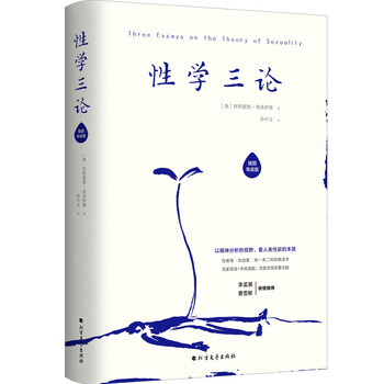 {正版新书}性学三论*9787531744085