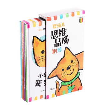 童年智造比利时婴幼儿思维品质训练 全4册大脑训练培养兴趣 宝宝撕不坏左右脑开发 启蒙认知