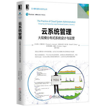 云系统管理：大规模分布式系统设计与运营
