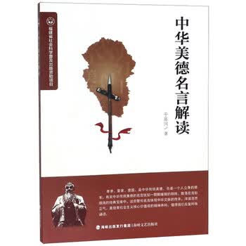 中华美德名言解读