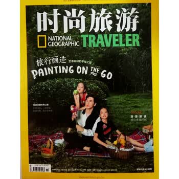时尚旅游（2018年11月号）