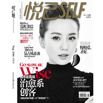 悦己SELF（2016年08月号）