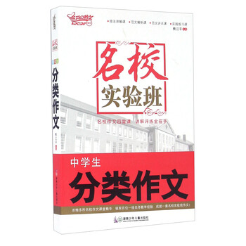 中学生分类作文
