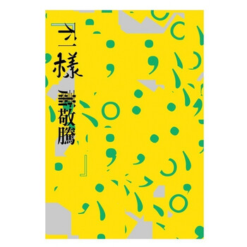 不一样 萧敬腾 港台原版 写乐出版 影视偶像书 华人 雨神