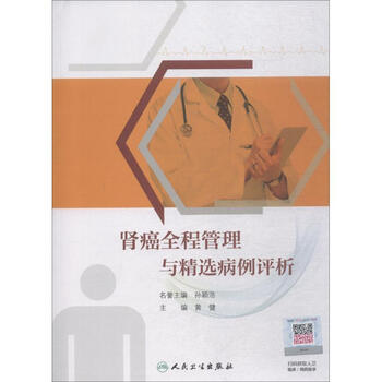 肾癌全程管理与精选病例评析