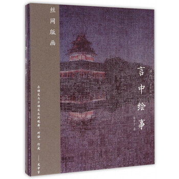 言中绘事(并行)(精)