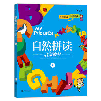 自然拼读启蒙教程4