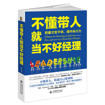 去梯言系列：不懂带人就当不好经理