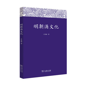 明朝酒文化
