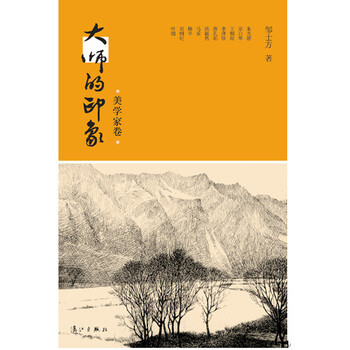 美学大师的印象