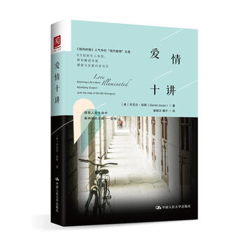 爱情十讲9787300224633